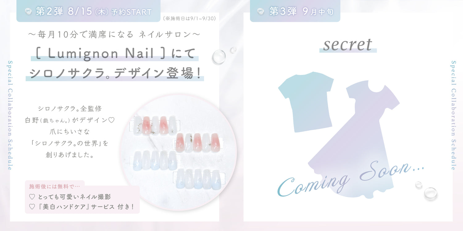 商品ラインナップ – シロノサクラ。オンラインショップ